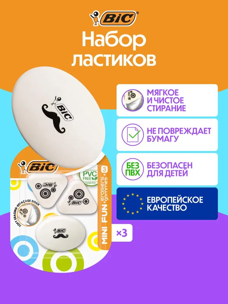 Ластики BIC, стирательные резинки, каучук, без ПВХ, набор 3 шт.