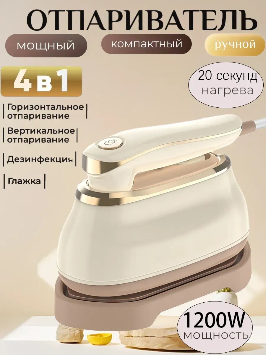 Отпариватель ручной для одежды вертикальный