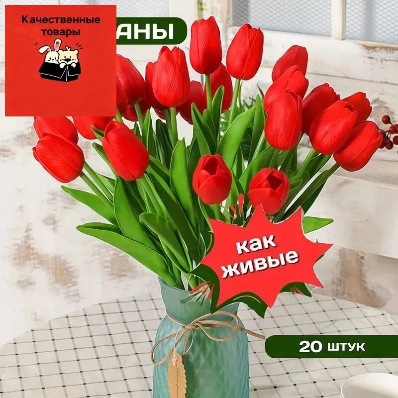 Стабилизированные цветы Тюльпан 107 гр 20 шт для интерьера для декора для дома