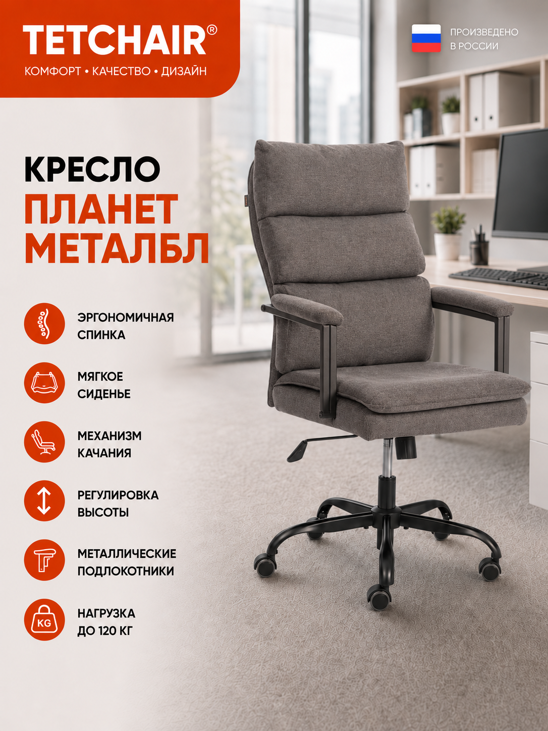 Кресло компьютерное TetChair Планет механизм топ-ган ткань серая