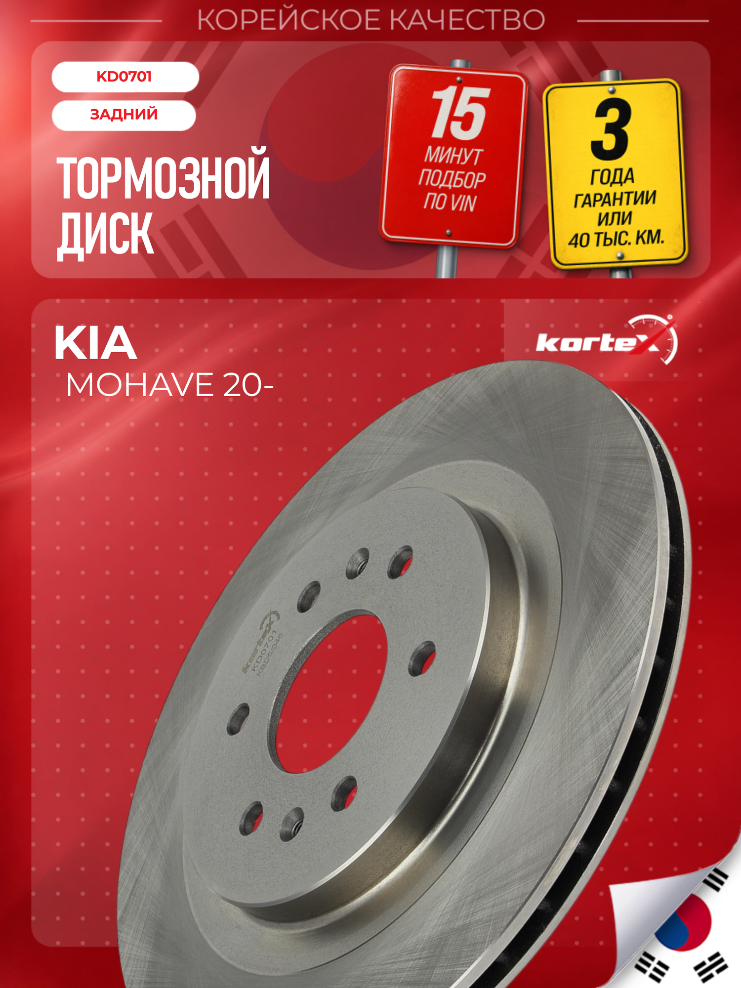 Диск тормозной для KIA MOHAVE 20- задний, с перфорацией и насечками