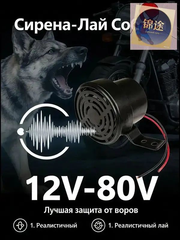 Универсальная сирена "Лай собаки" 12V-80V, громкий звуковой сигнал для автомобиля, электросамоката и охраны, черный
