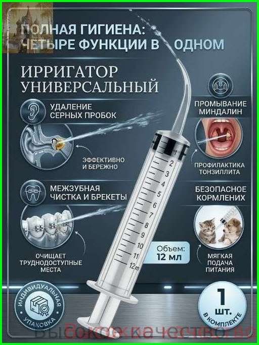 Шприц ирригатор для промывания и очищения ушей, зубов и миндалин, шприц-ирригатор с тонким носиком-наконечником для удаления серных пробок, 12 мл, 1 шт