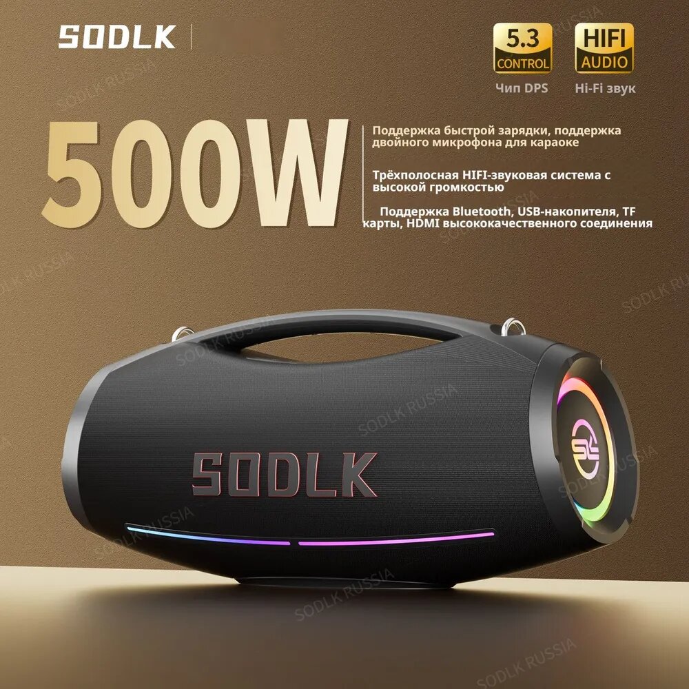 Портативная Bluetooth-колонка SODLK S1615 PRO, 500 Вт, мощный бас, сабвуфер, 3-полосный HiFi, караоке с двумя микрофонами, защита от воды, для улицы и вечеринок