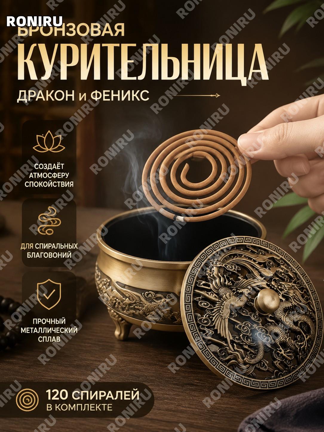 Набор: курильница дракон и феникс с 120 пластинами агарового дерева для домашнего аромата и чайной церемонии дома