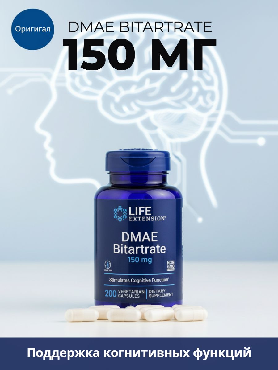 Life Extension DMAE Bitartrate 150 mg 200 капсул для улучшения работы мозга