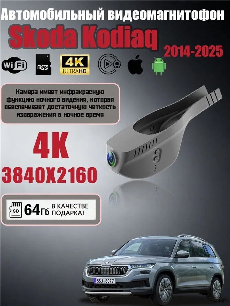 Видеорегистратор автомобильный для Skoda Kodiaq Регистратор вождения/4K