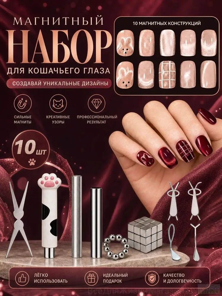 Магнит для гель лака кошачий глаз, магнит для маникюра, дизайн для ногтей,10шт