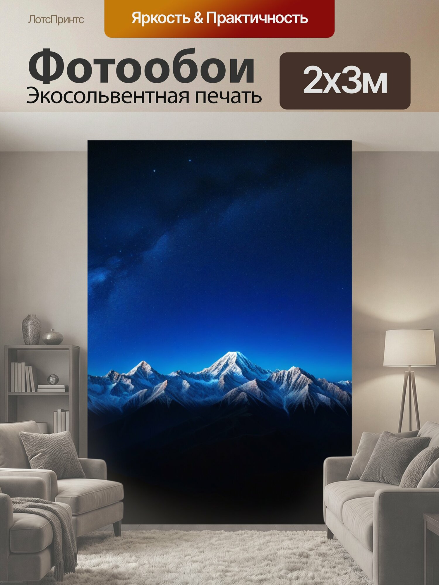 Фотообои "Горы под покрывалом ночи" 200x300 см. экосольвентная печать