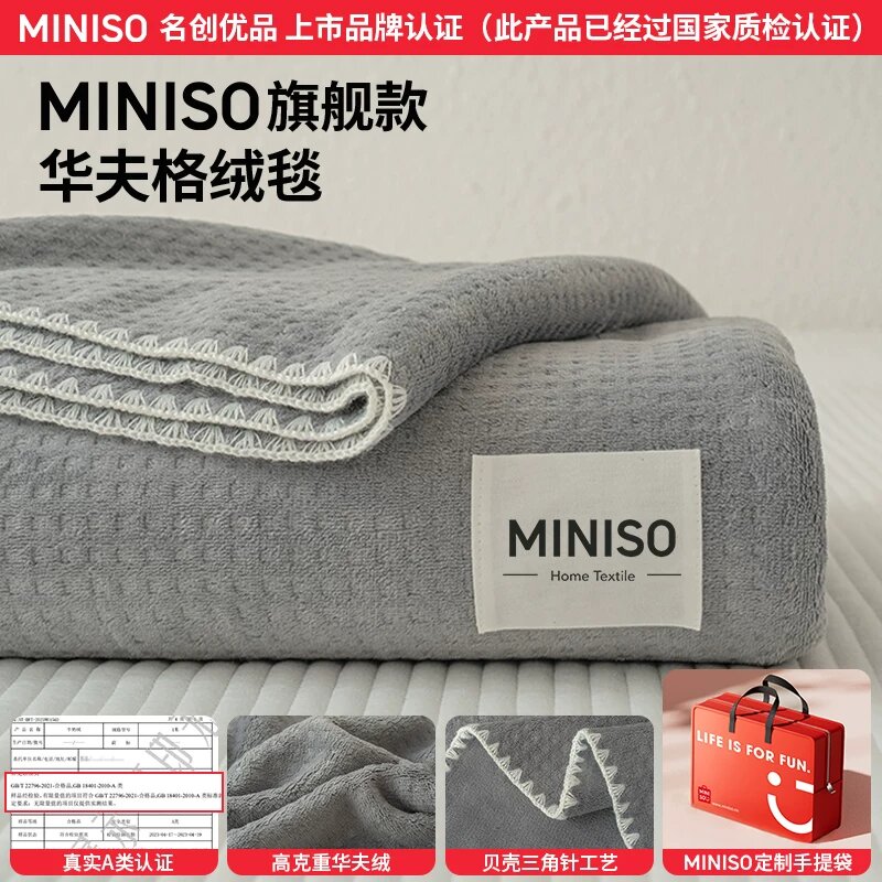 Плед Miniso светло-серый улучшенный плед с подарочным пакетом 120x200см тонкий кондиционерное одеяло мягкая ткань