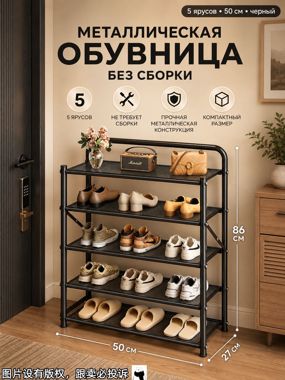 Обувница, Металл, 50.01х27х86 см