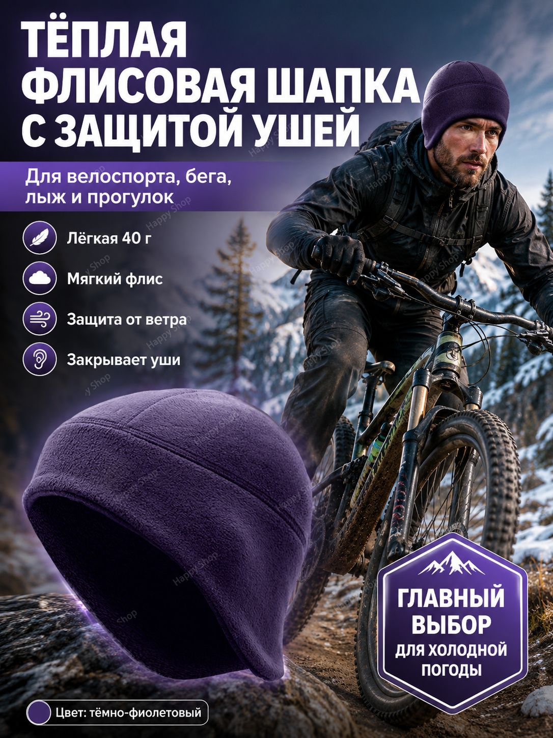 Шапка для мужчин