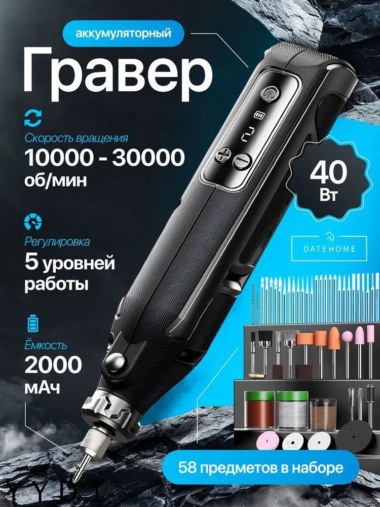 Гравер электрический аккумуляторный с насадками--NS928