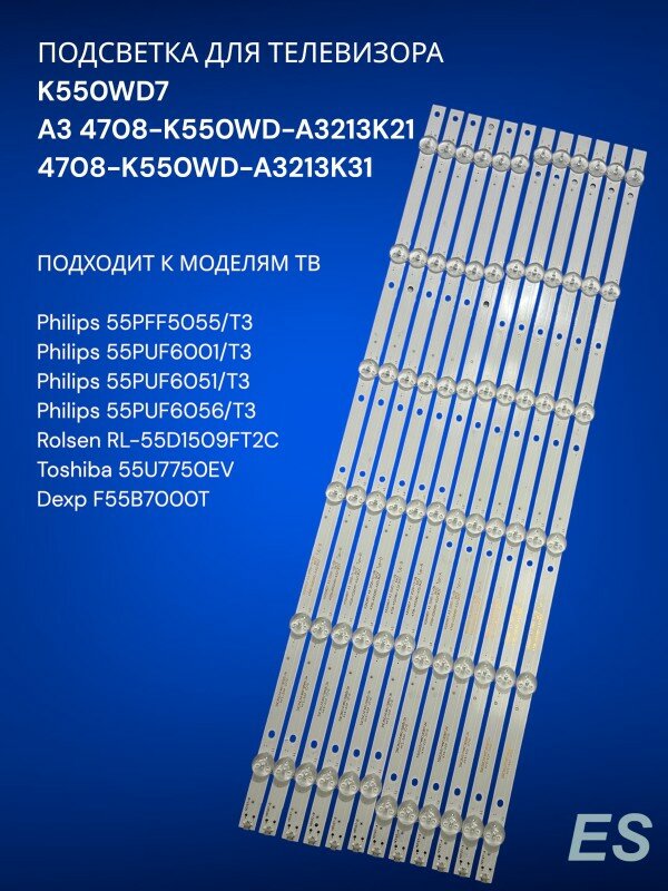 Подсветка для телевизора Philips 55PFF5055/T3, Toshiba 55U7750EV, Dexp F55B7000T, K550WD7, A3 4708-K550WD-A3213K21