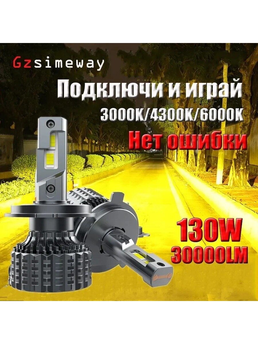 Gzsimeway Лампа автомобильная H4, 2 шт. арт. LED лампа H4 3000K V20
