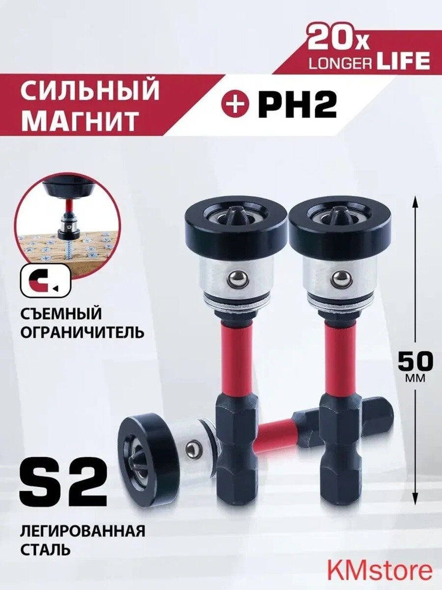 Биты для шуруповерта магнитные с ограничителем PH2 x 50 мм 3 шт