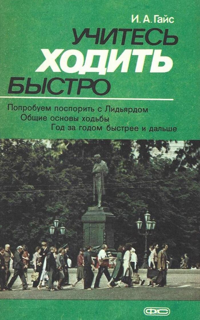 Учитесь ходить быстро