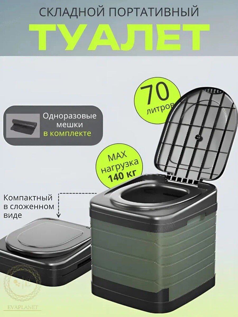Биотуалет складной походный с крышкой, объем бака 70 л, нагрузка до 140 кг, 41х44х43