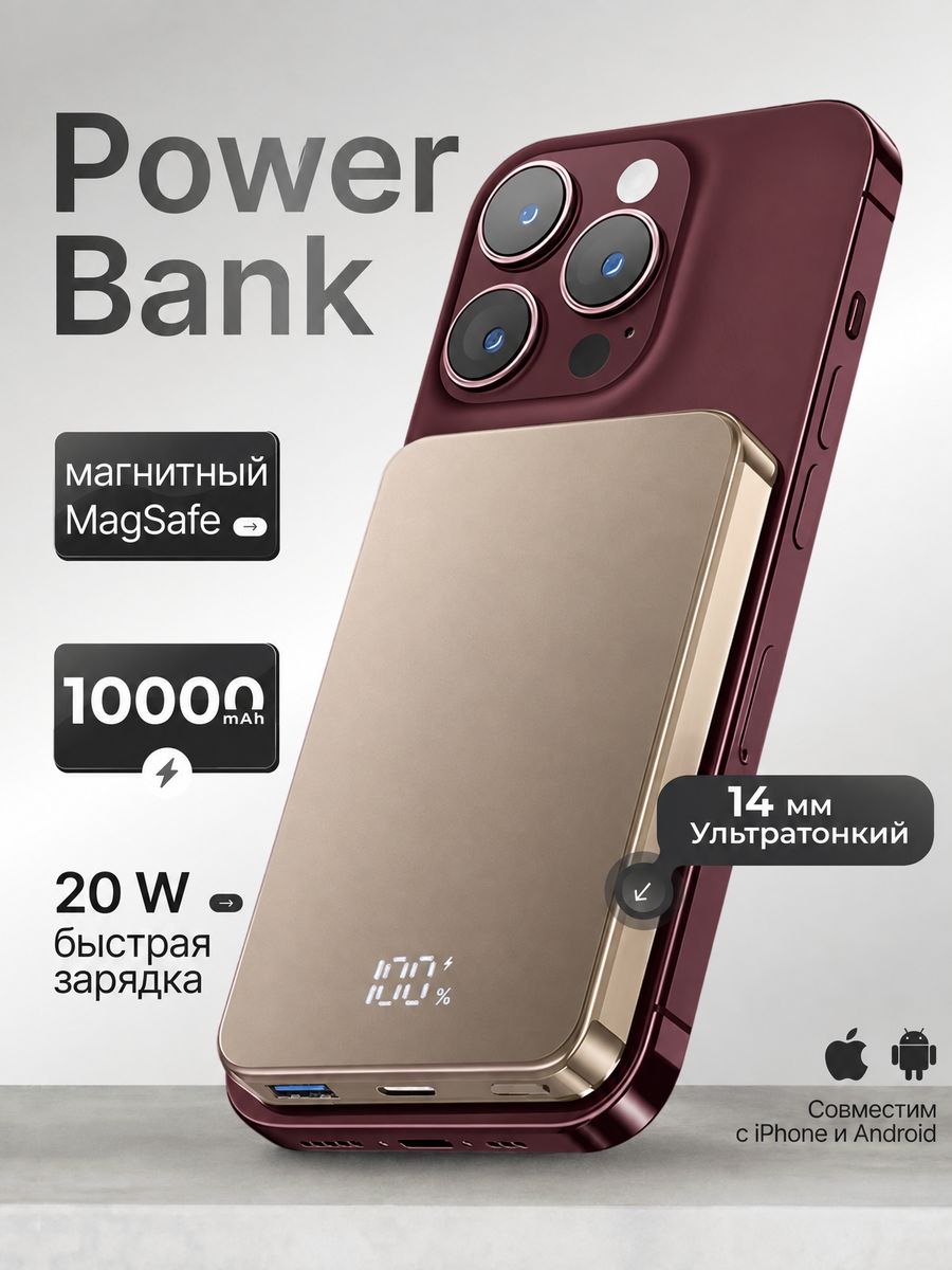 Магнитный тонкий повербанк 10000 mAh MagSafe Power Bank с быстрой беспроводной зарядкой для iphone и android