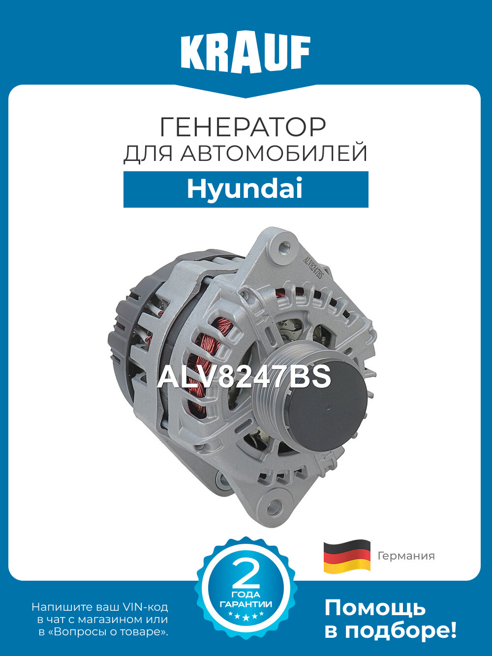 Генератор KRAUF ALV8247BS для автомобилей Hyundai Verna