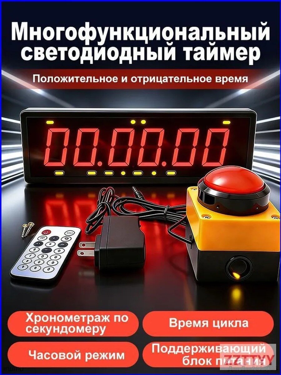 Секундомер спортивный механический с арабскими цифрами, питание от сети 220В, белый