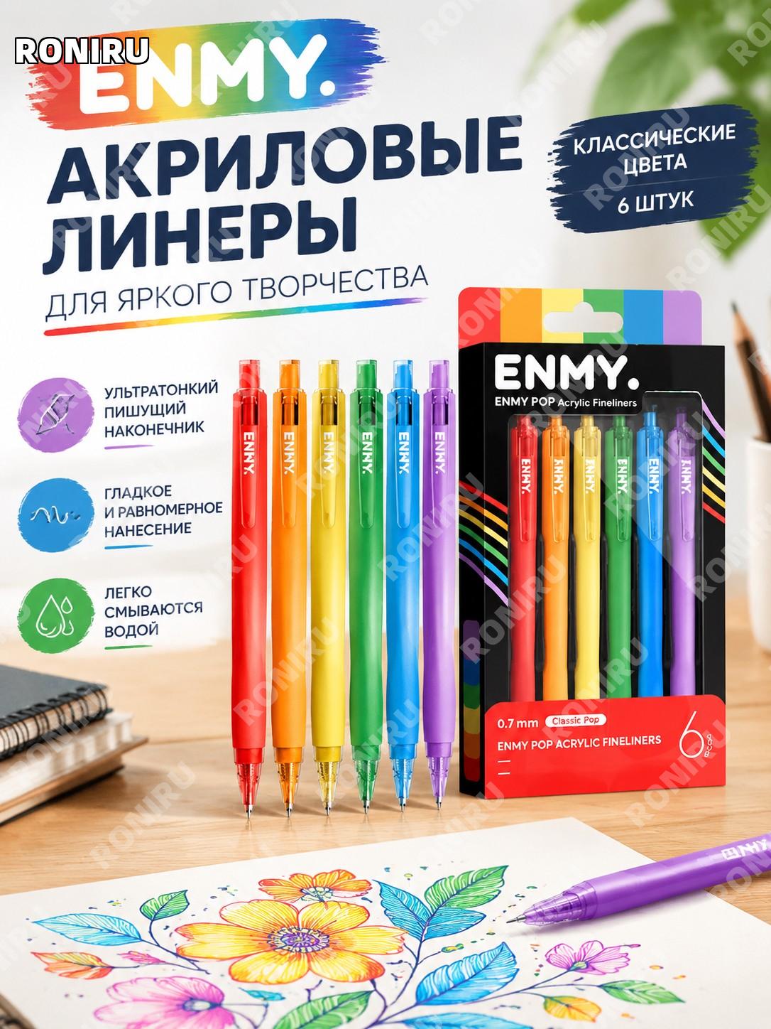 Акриловые маркеры ENMY тонкая линия 6 шт классические цвета английская версия радужные ручки для рисования и письма