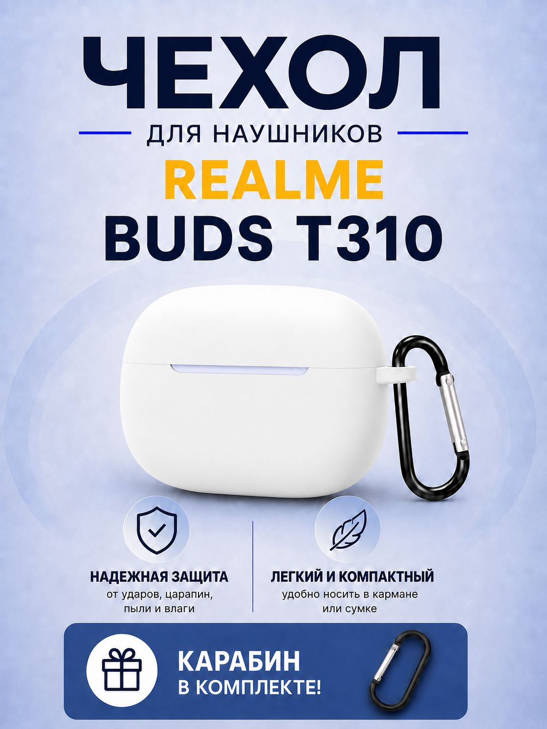 Чехол для наушников Realme Buds T310, realme buds t310 чехол. цвет - белый