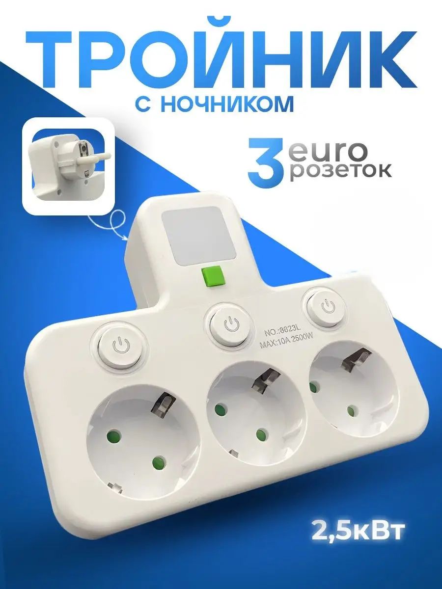 Разветвитель/Тройник, 3 розетки белый, Артикул: 5552077838, maxpowerElectro_0: 2500