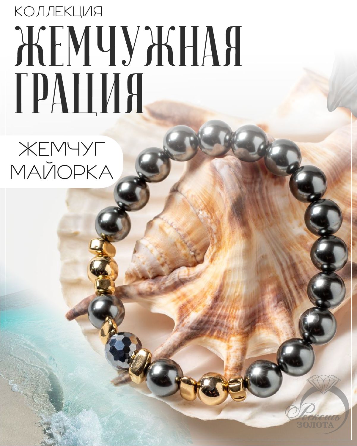 Браслет