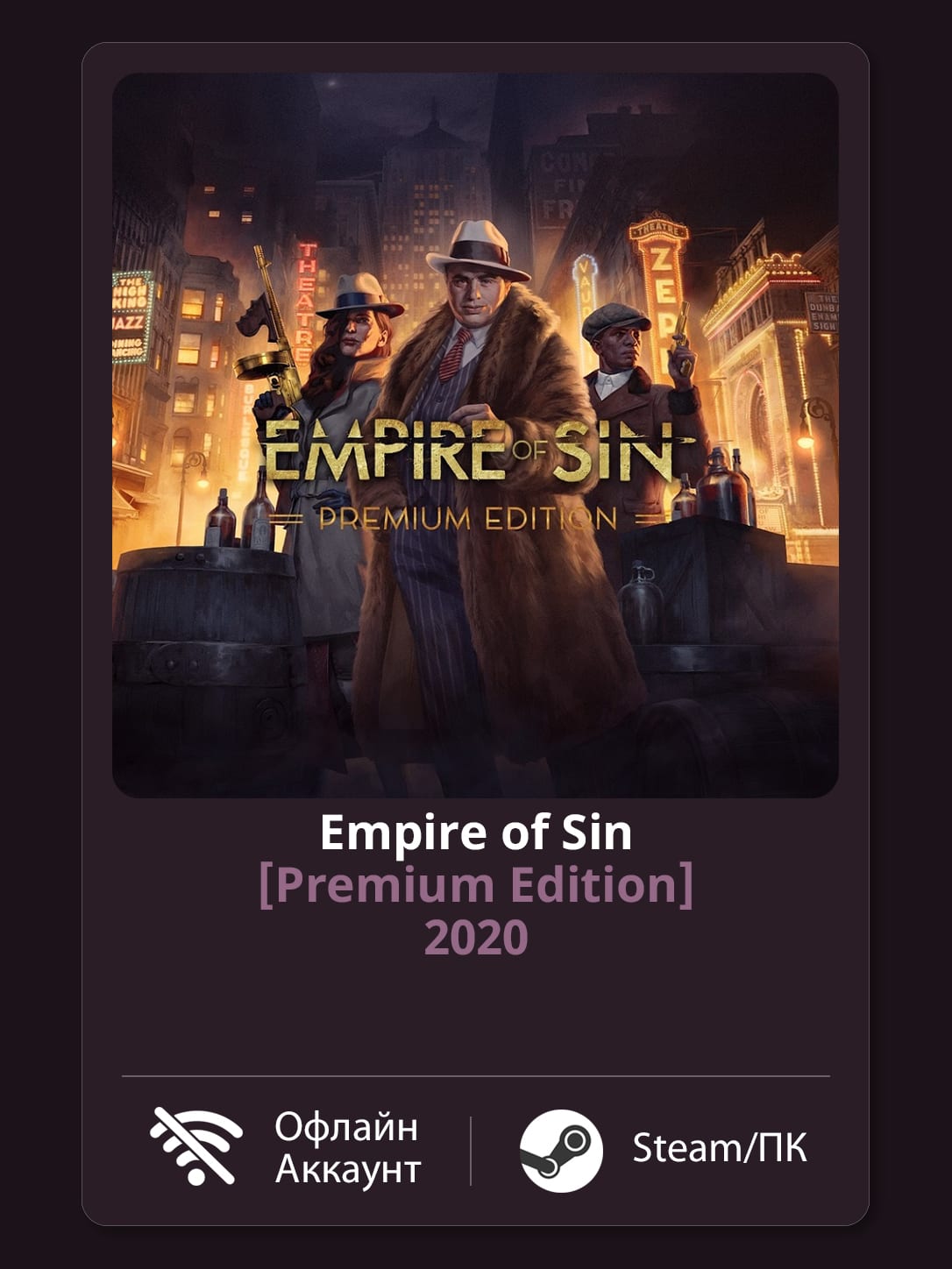 Empire of Sin [Premium] (2020) — Офлайн Аккаунт | Steam-Стим | ПК | Windows
