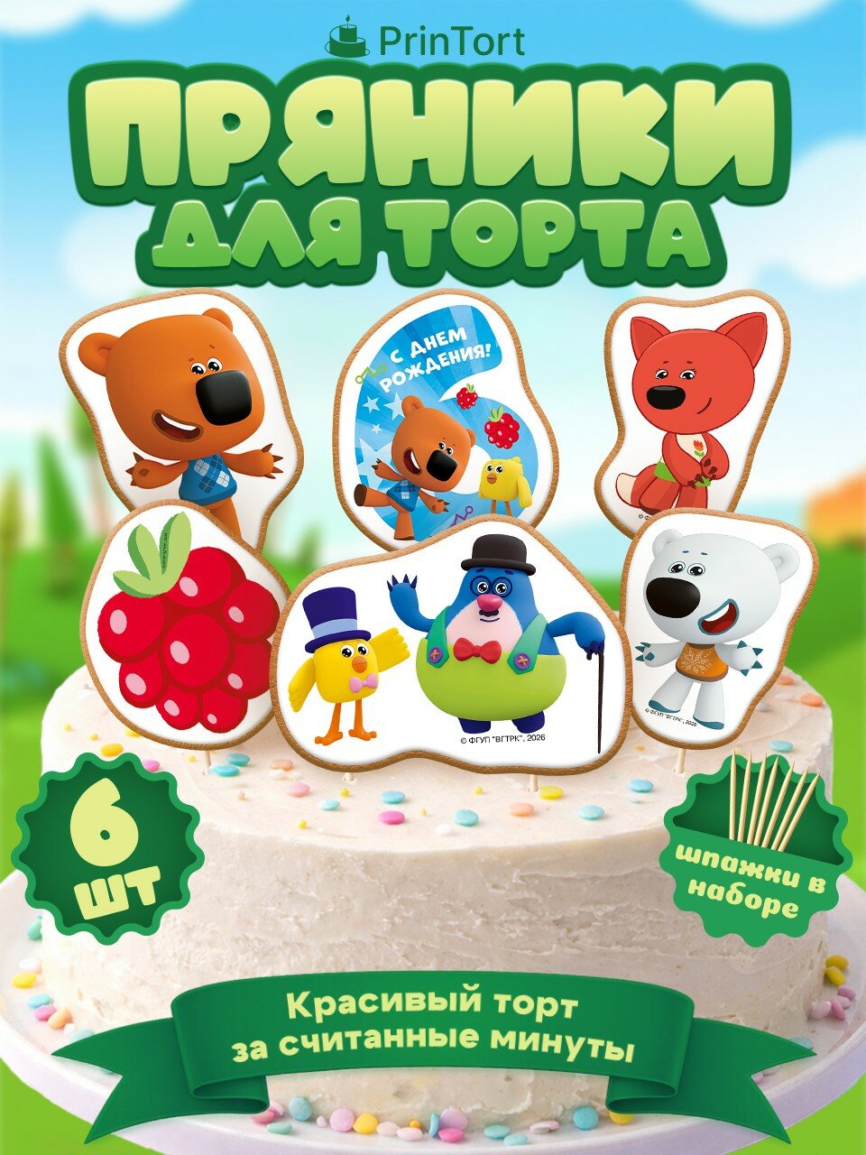 Пряники на торт Ми-Ми-Мишки 6 лет