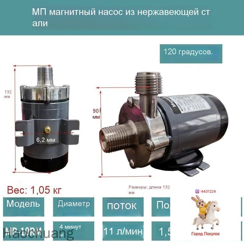 Пивной насос, MP-10RM, 1/2 дюйма, нержавеющая сталь 304, устойчивость к высоким температурам до 120 градусов, устойчивость к коррозии кислотам и щелочам