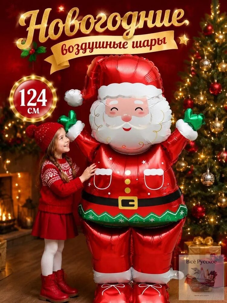 Фольгированный воздушный шар Деда Мороза для Нового года