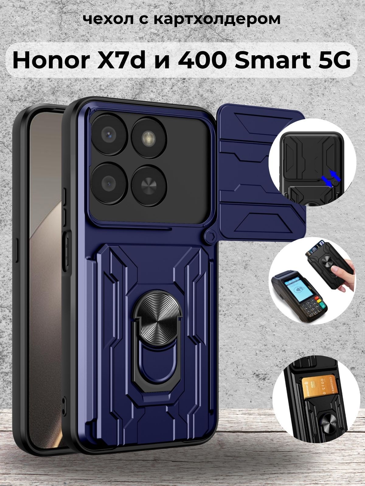 Чехол на Honor X7d и 400 Smart 5G / Хонор Х7д и 400 Смарт 5G противоударный с картхолдером (Темно-синий)