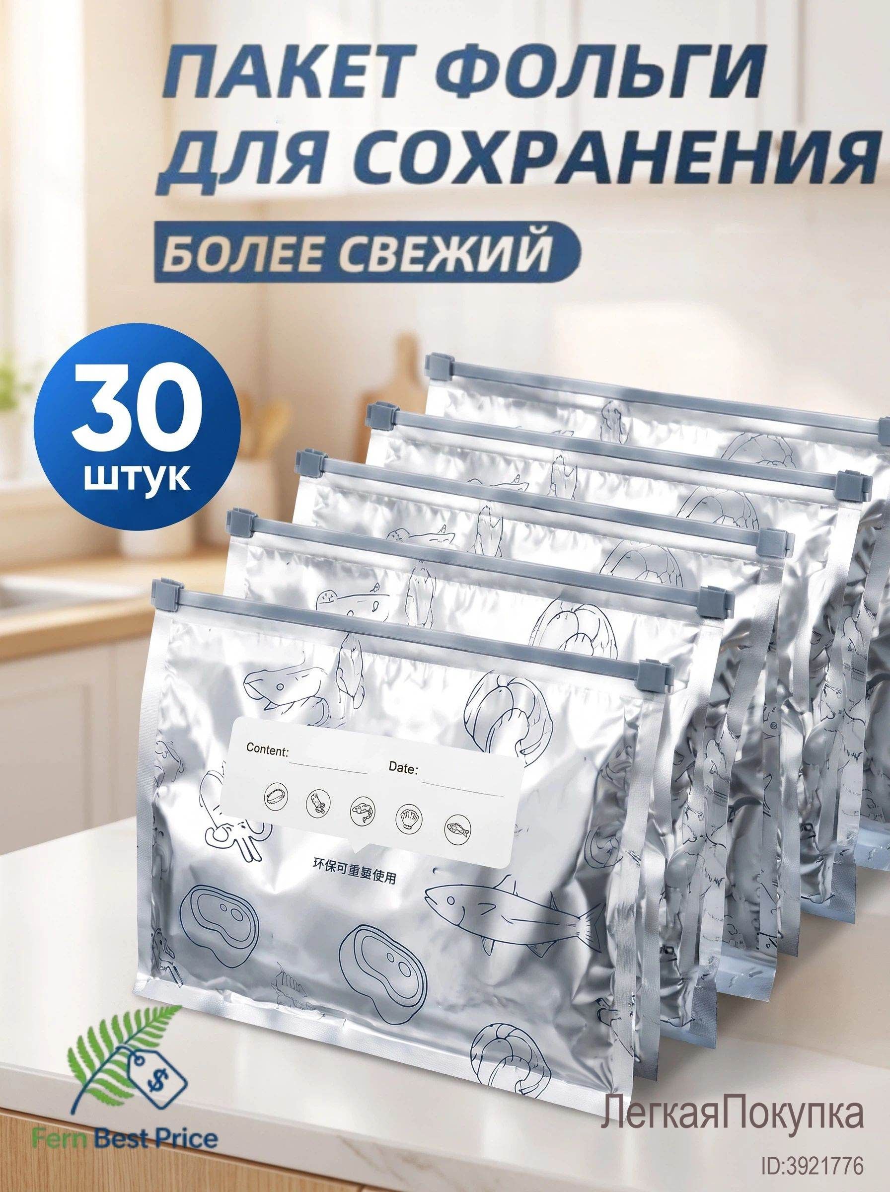 Пакет для продуктов 23*17 см, 30 шт, Артикул: 5568745755, Размер мешочка: M