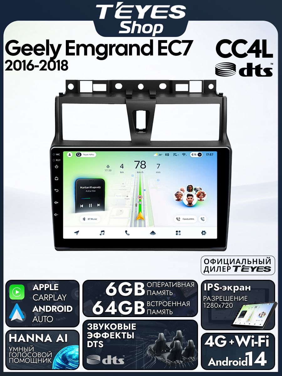 Магнитола Geely Emgrand EC7 2016-2018 Teyes CC4L DTS 6/64GB, штатная магнитола, IPS экран, DSP,4G, Wi-Fi