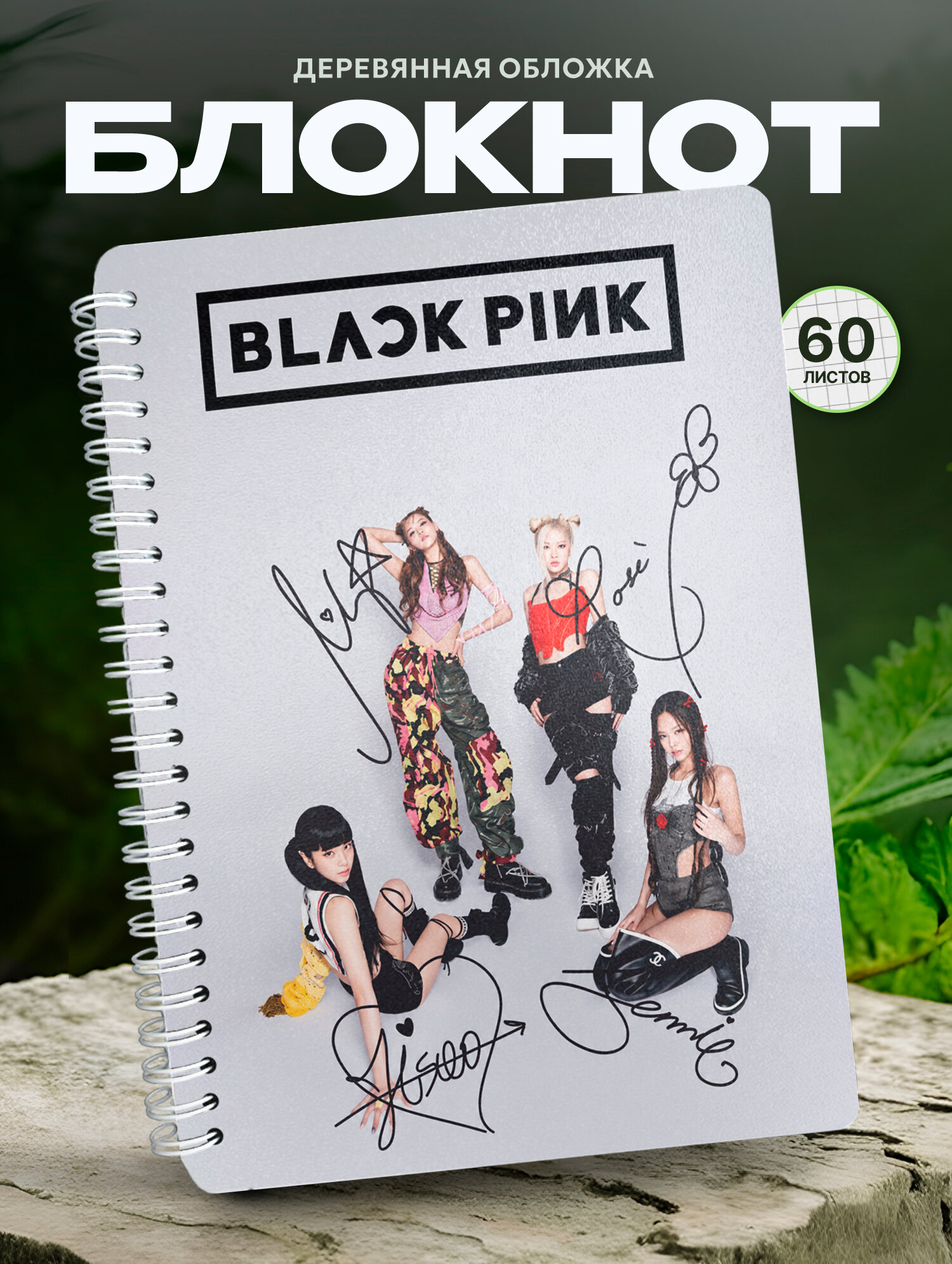 Блокнот BlackPink блэкпинк