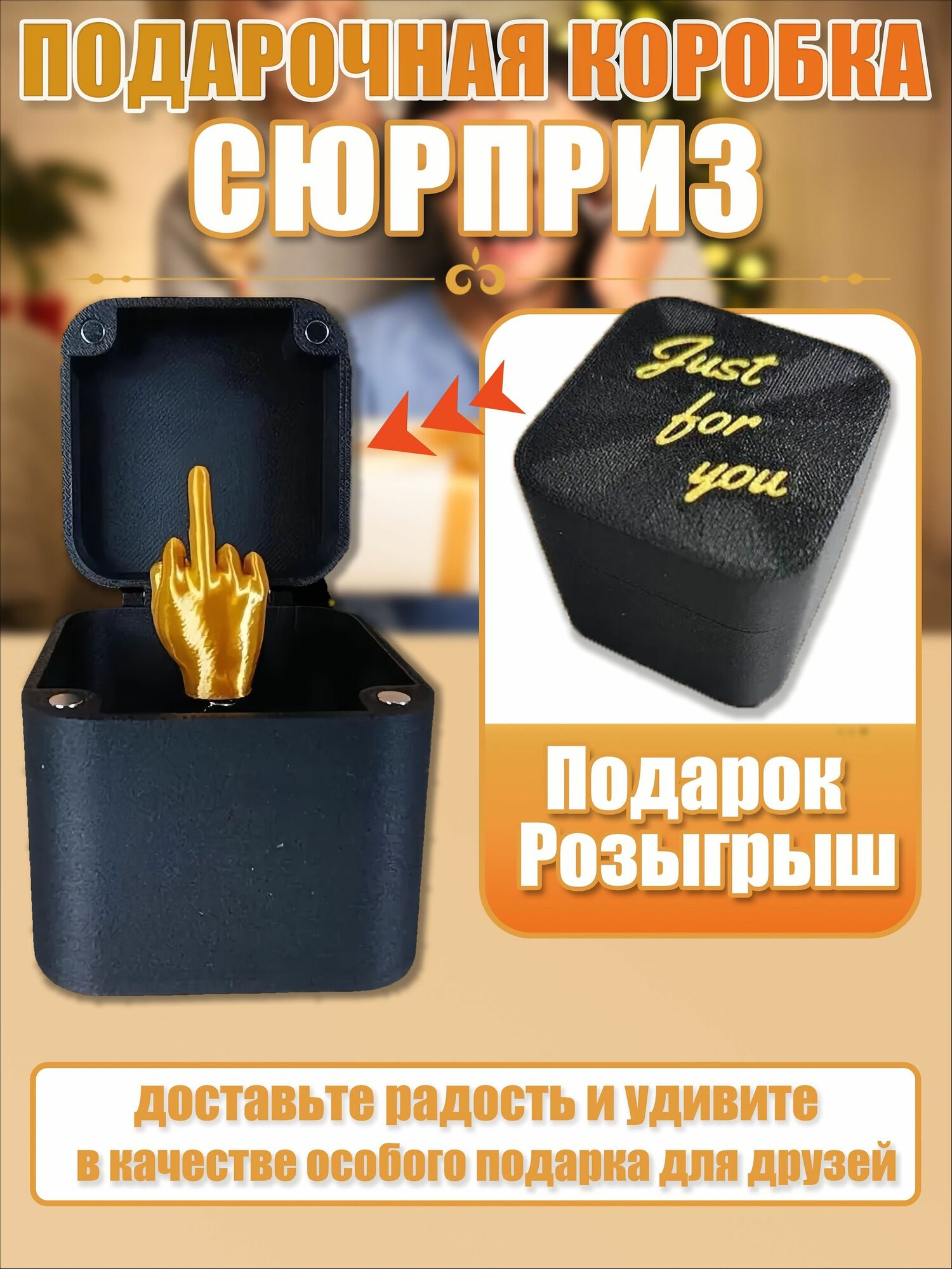Подарок-прикол "Средний палец в коробке", смешные подарки для мужчин и женщин на вечеринки, дни рождения и розыгрыши, черное