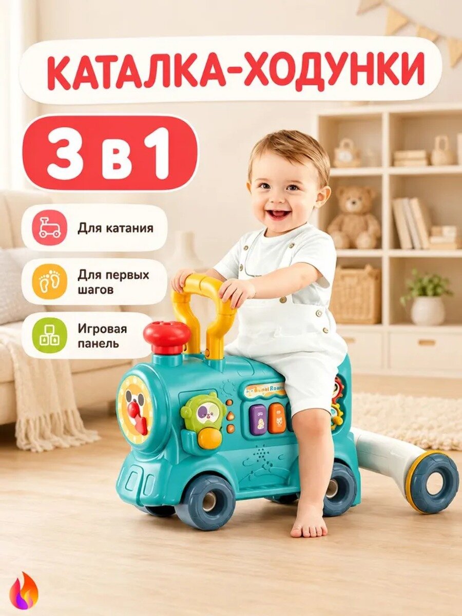 Ходунки каталка для малышей "Паравозик" 3в1, бизиборд, развивающий центр с функцией пара, цвет мульти