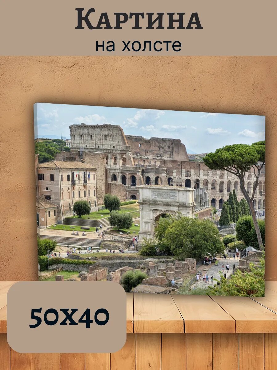 Картина Италия Italy 40x50 панорама Рим Колизей