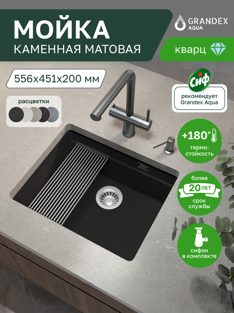 Мойка для кухни кварцевая Grandex Aqua Комфорт (Comfort) 56U 556x451 (черный металлик) универсальный монтаж