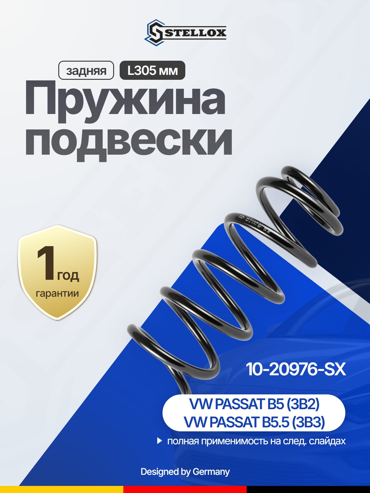 Пружина подвески задняя L305 мм Ø126 мм для VW