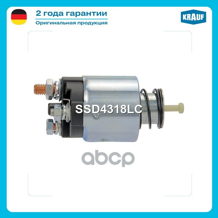 Реле втягивающее стартера! Chevrolet Aveo 1.4 Krauf арт. SSD4318LC