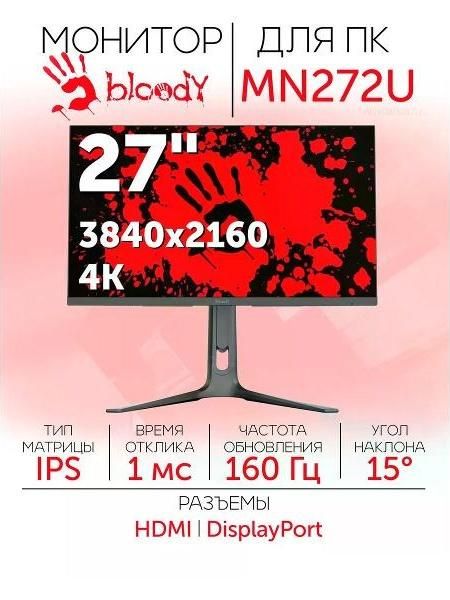 Монитор 27" MN272U черный IPS LED 1ms 16:9 HDMI M/M матовая