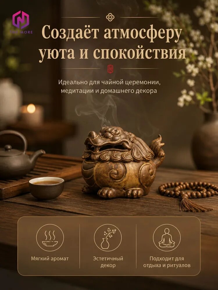 Курильница для ароматических палочек в форме пи-сю