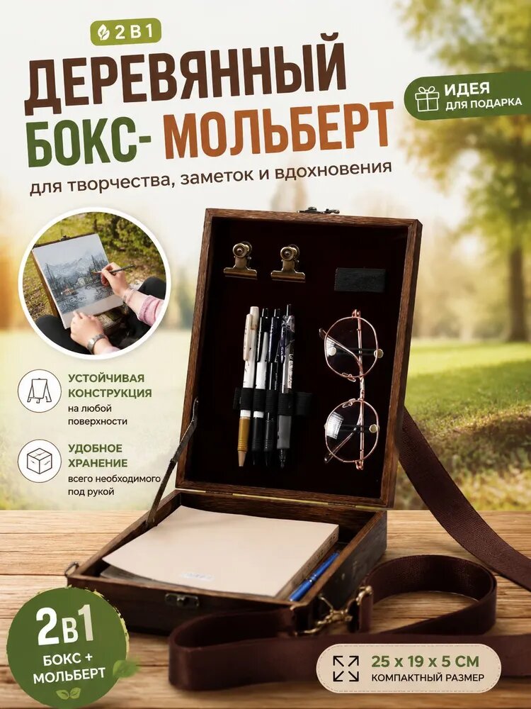 Эксклюзивный мольберт для художников