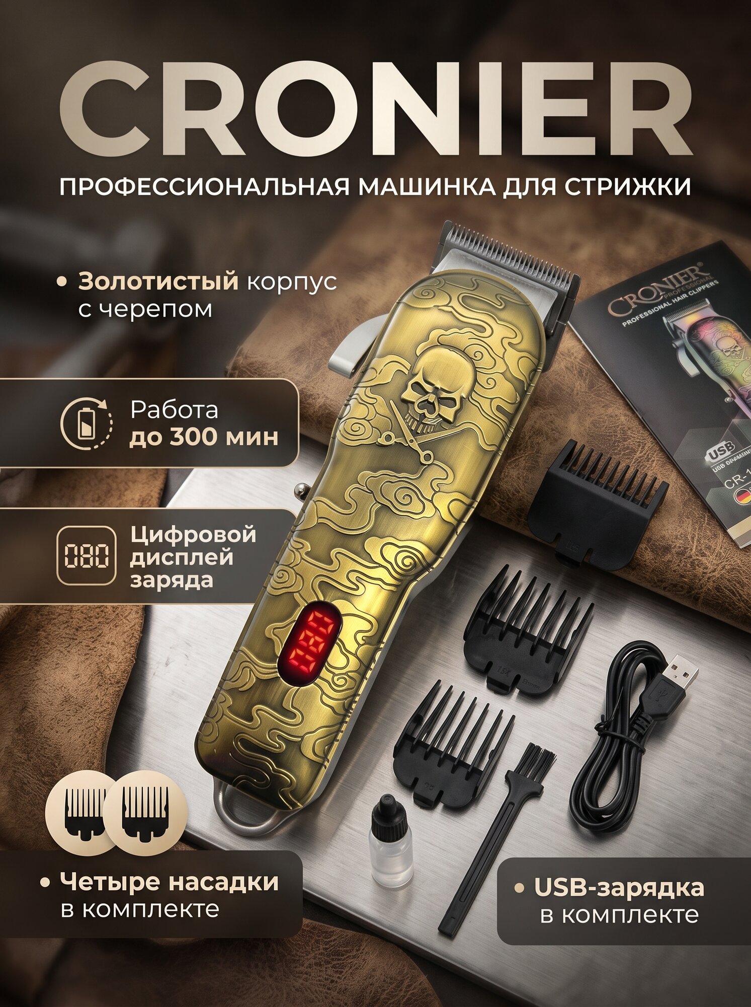 Профессиональная машинка для стрижки волос Cronier CR-116 , 4 насадки, с дисплеем