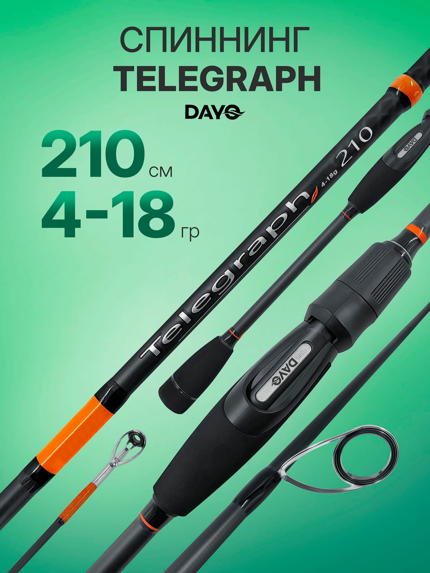 Спиннинговое удилище DAYO Telegraph 4-18 гр 2,10 м