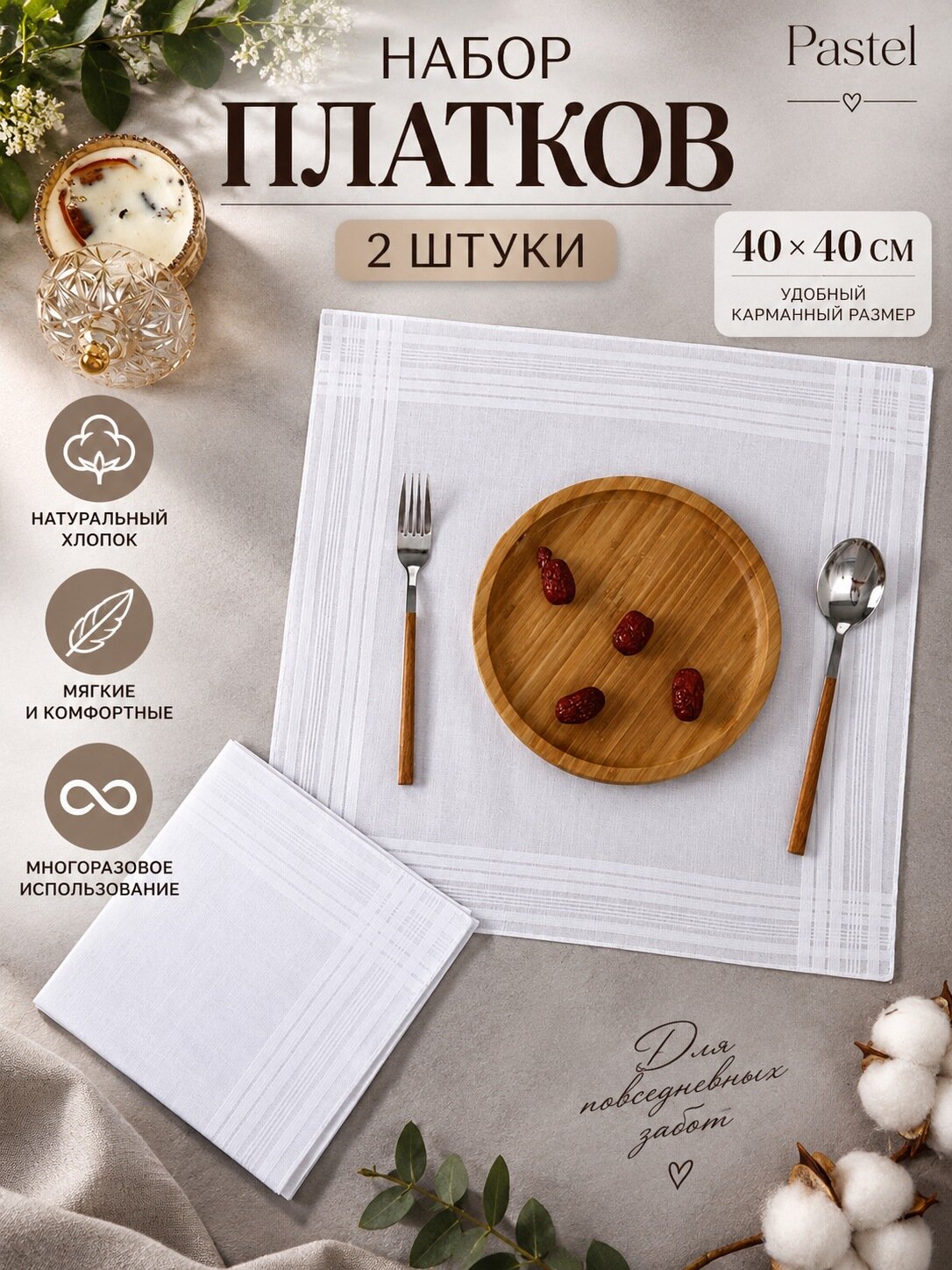 Носовой платок