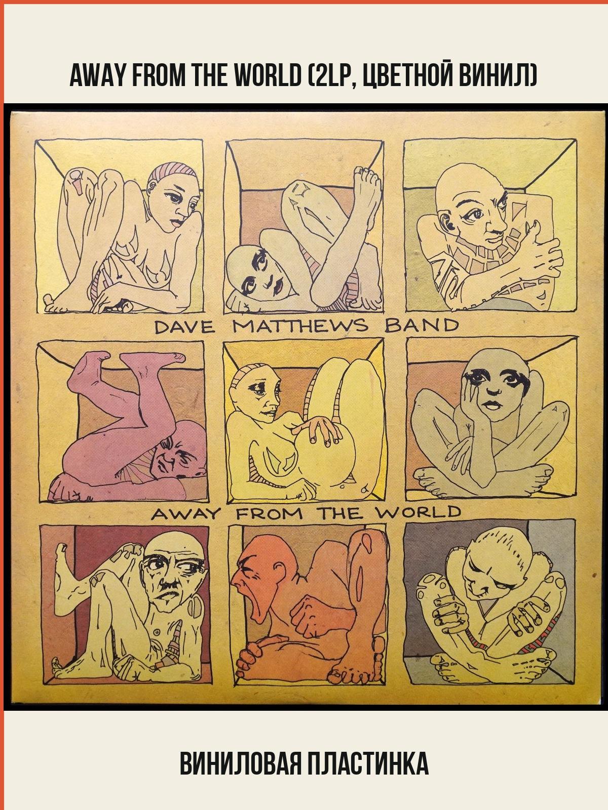 Виниловая пластинка RCA Dave Matthews Band – Away From The World (2LP, цветной винил)